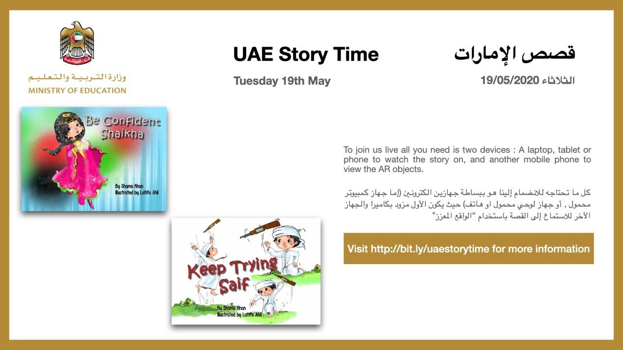 UAE Story Time Tuesday 19th May قصص الإمارات - YouTube