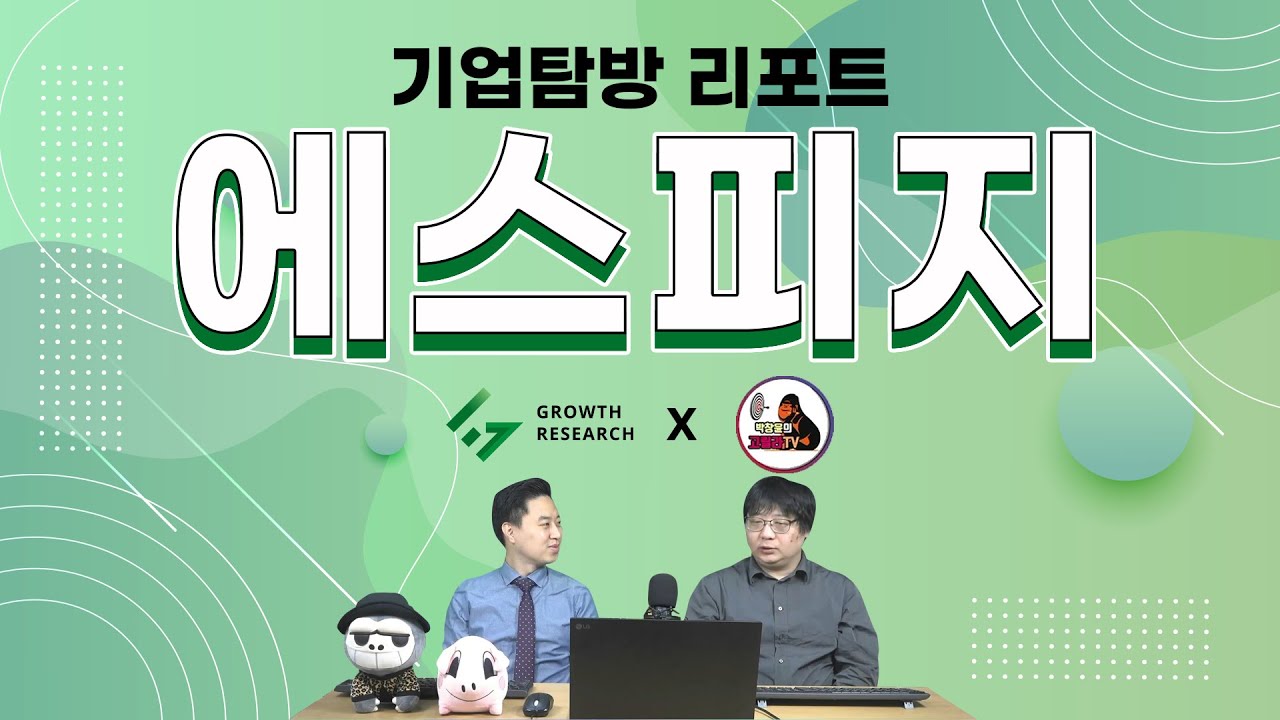 에스피지 로봇 향 Sh Sr감속기 국산화로 높은 성장세 기대 기업탐방 리포트 박창윤의 고릴라tv 콜라보레이션 에스피지 에스피지 주식 에스피지 주가 Youtube