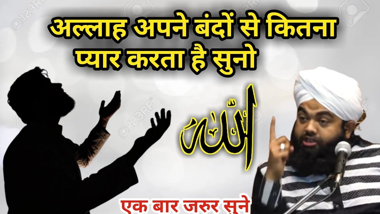 Allah Apne Bandon Se Kitna Mohabbat Karta Hai Suno Sayyed Aminul