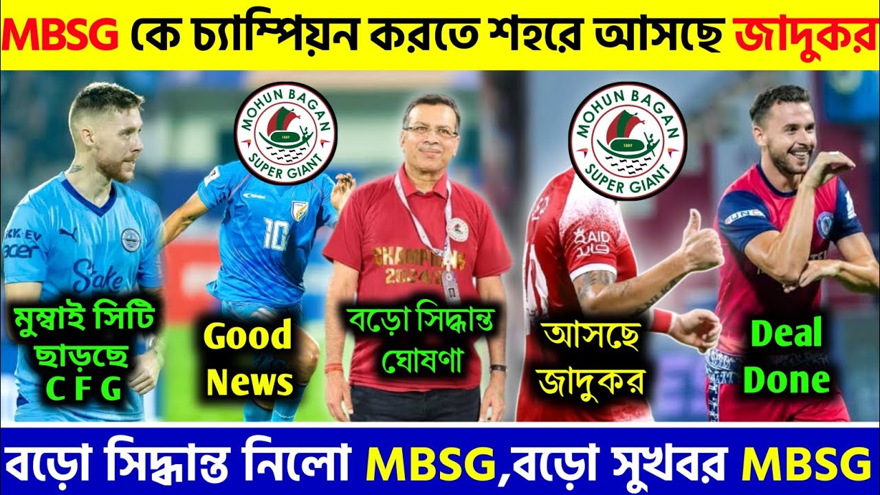 🚨 MBSG কে চ্যাম্পিয়ন করতে আসছে জাদুকর🤩MBSG নিয়ে বড়ো সুখবর🔥বড়ো ...