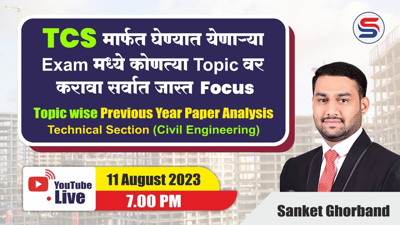 TCS मार्फत घेण्यात येणाऱ्या Exam मध्ये कोणत्या Topic वर करावा सर्वात ...