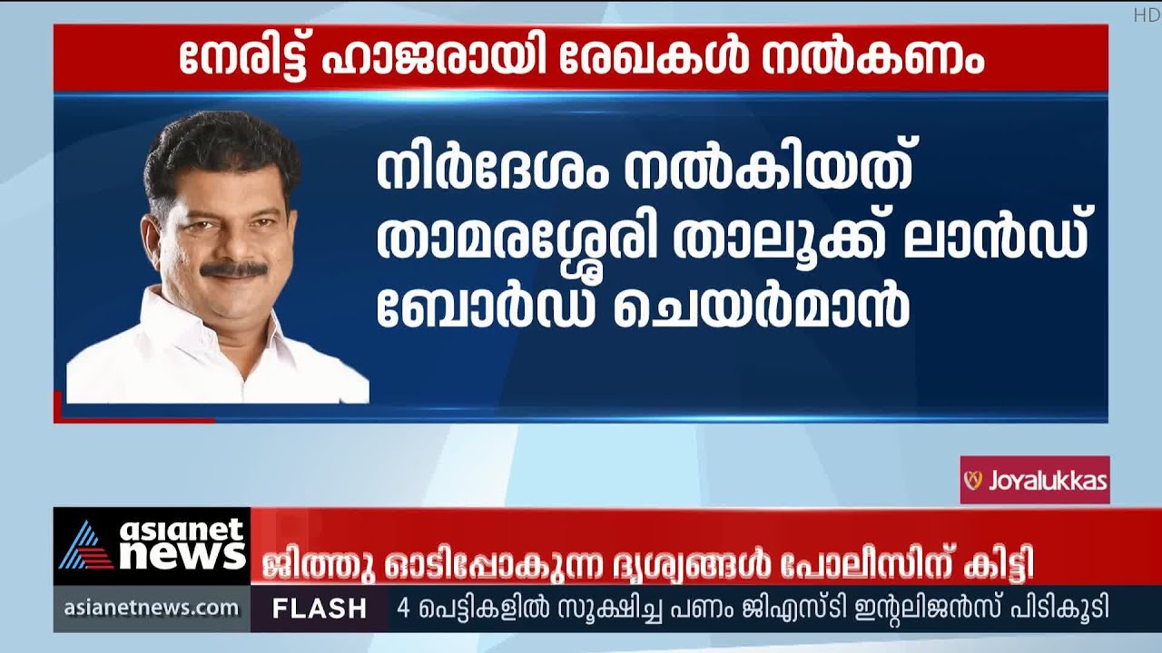 ഭൂപരിധി ലംഘിച്ച് ഭൂമി കൈവശം വച്ചെന്ന പരാതി: പി.വി.അന്‍വർ നേരിട്ട് ...