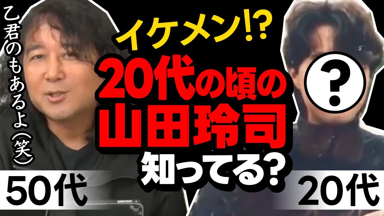 【希少映像】若かりし頃の漫画家山田玲司がイケメン※山田玲司のヤングサンデーより一部切り抜き【bバージン】 Youtube