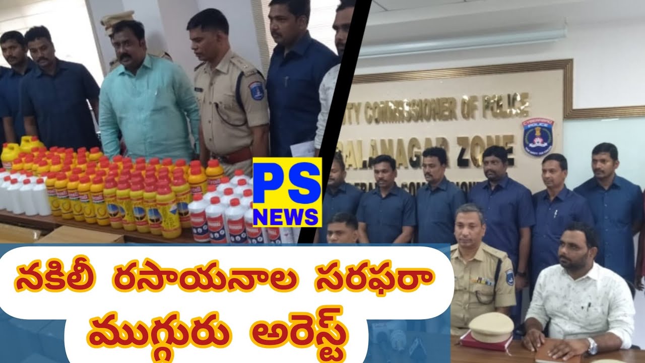 Balanagar Zone Police Busted Pesticides Racket Business || నకిలీ ...