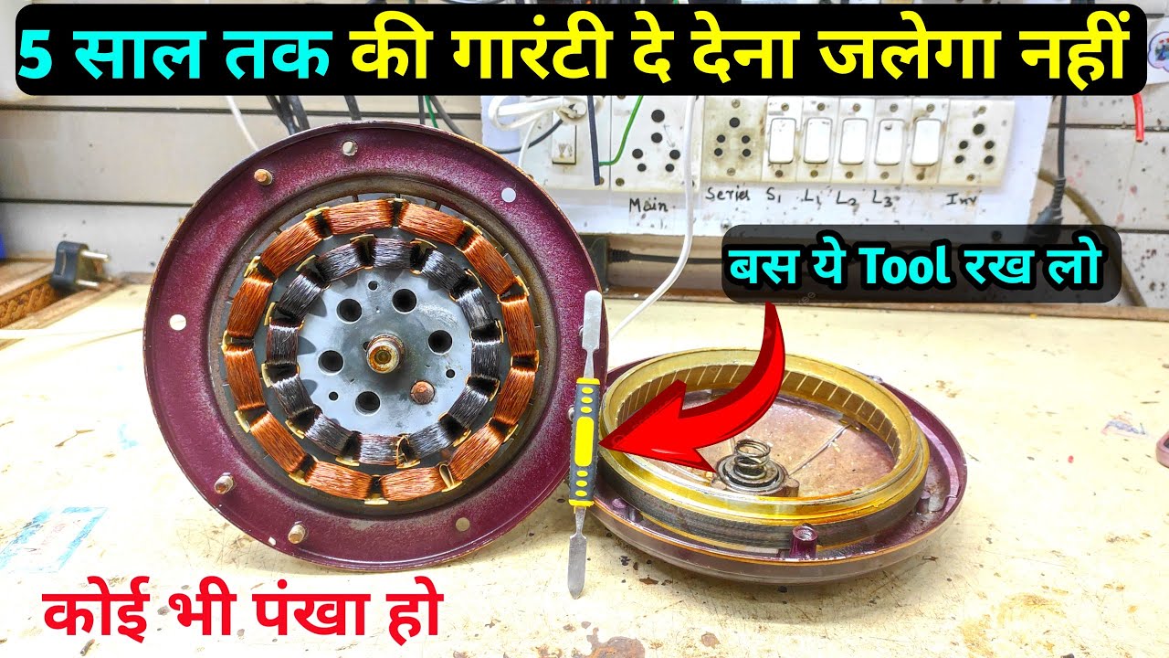 Burn Ceiling fan Repair | Ceiling fan winding करने का सही तरीका - YouTube