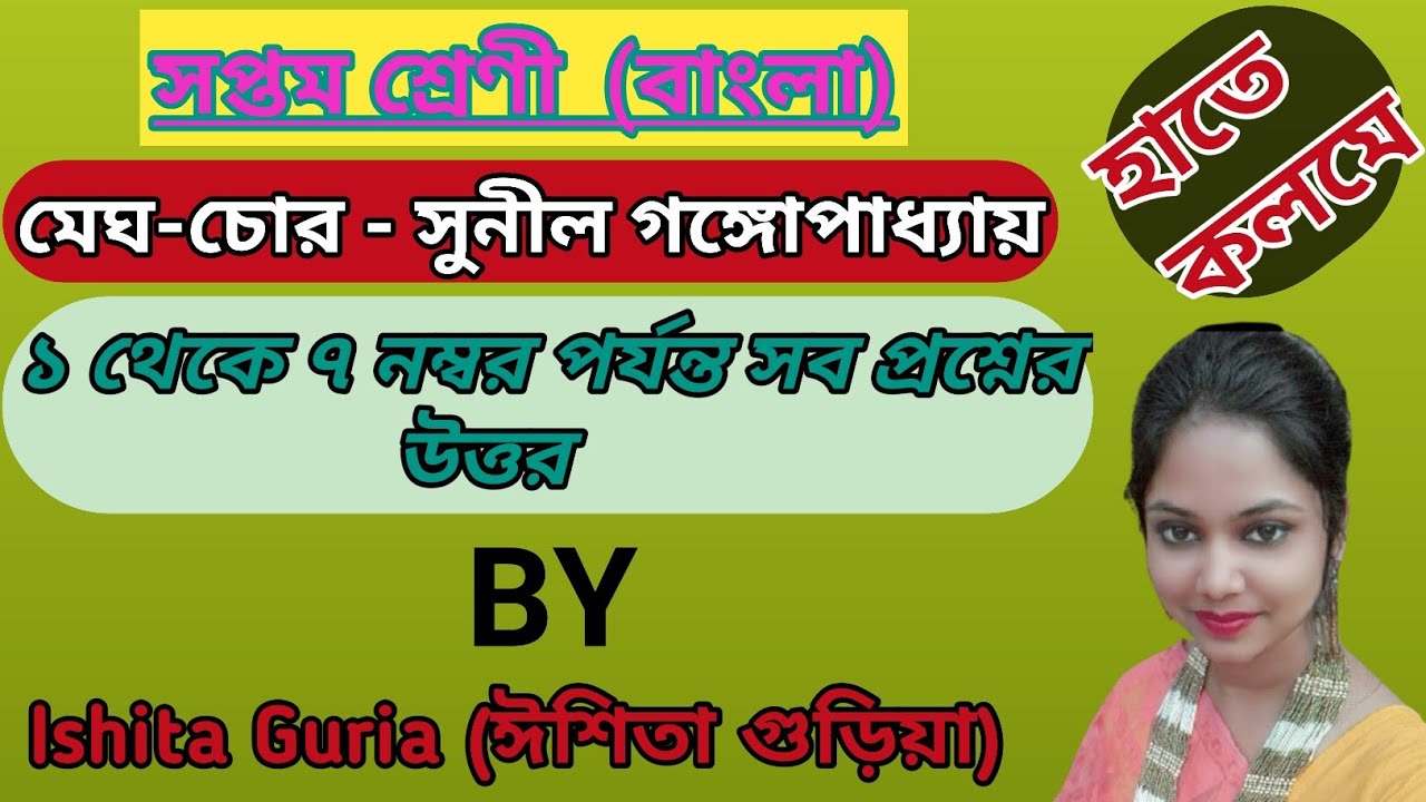 Class 7 Bengali class-7-bengali