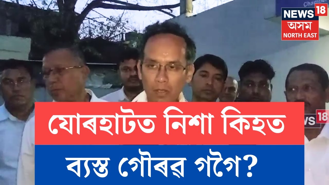 Gaurab Gogoi Meeting In Jorhat | যোৰহাটৰ উজনি অসম চেম্বাৰ্ছ অব কমাৰ্চৰ ...