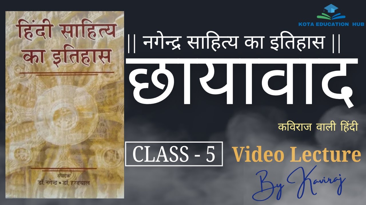 #छायावाद #5 #गद्यसाहित्य #नगेन्द्र_साहित्य_का_इतिहास #कविराज_सर # ...