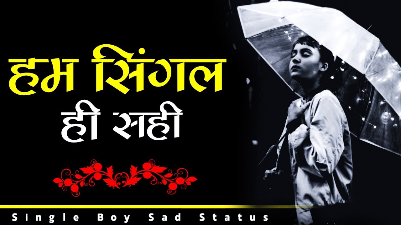 Single Boy Love WhatsApp Status | Single Boy Love WhatsApp Status 2020 ...