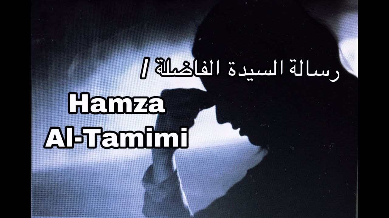 نحن ندعمكم ومعكم ، من العراق الشقيقة ..رسالة السيدة الفاضلة / Hamza Al ...