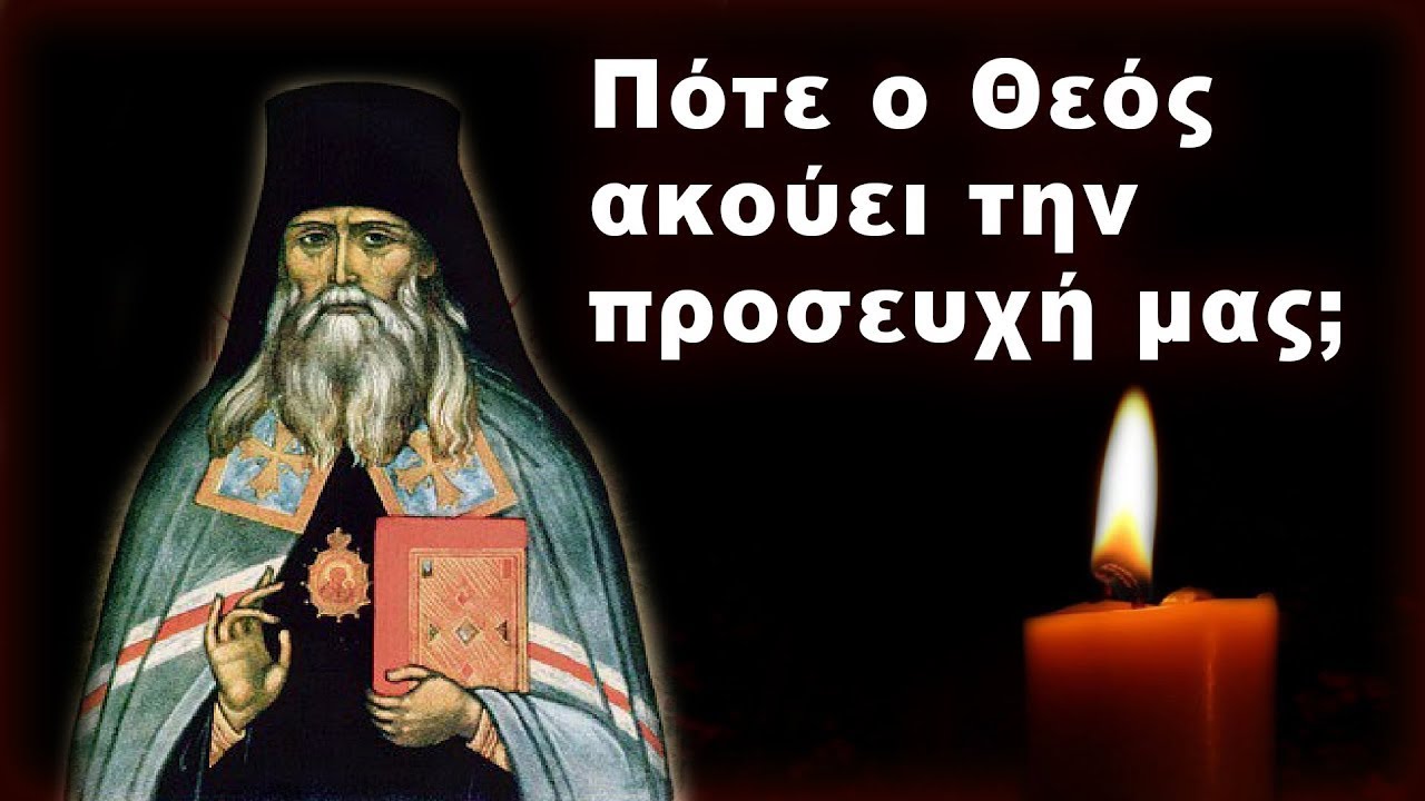 Πως πρέπει να ζητάς κάτι από το Θεό.... * ΜΟΝΟ ΕΤΣΙ ΘΑ ΓΙΝΕΙ * - YouTube