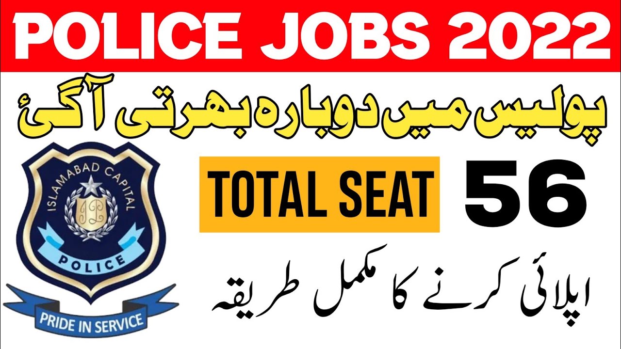 Islamabad police new jobs 2022 | police jobs - YouTube