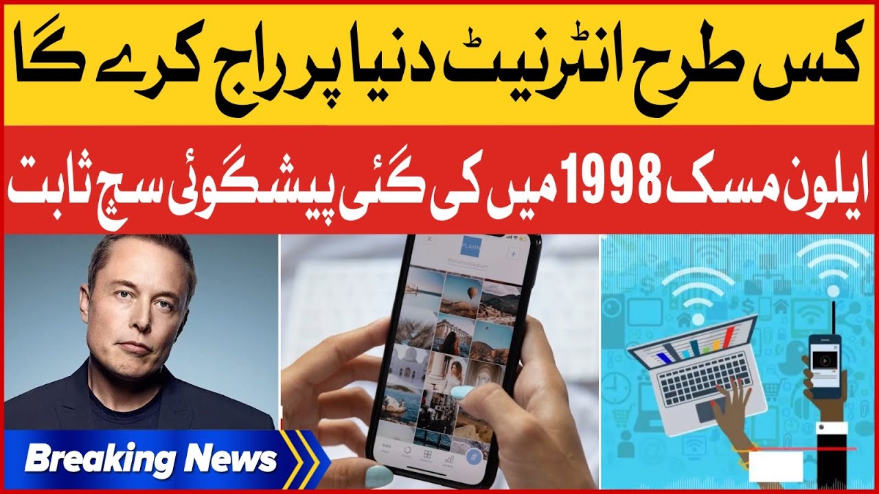 Elon Musk's 1998 Prediction Came True | How the Internet Will Rule the ...