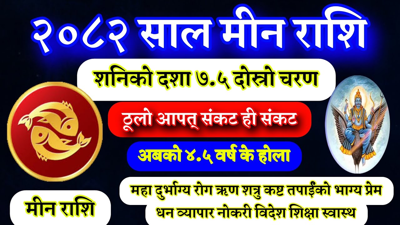 Meen Rashifal 2082, Meen Rashi 2082, Rashifal 2082, मीनराशि २०८२ ...