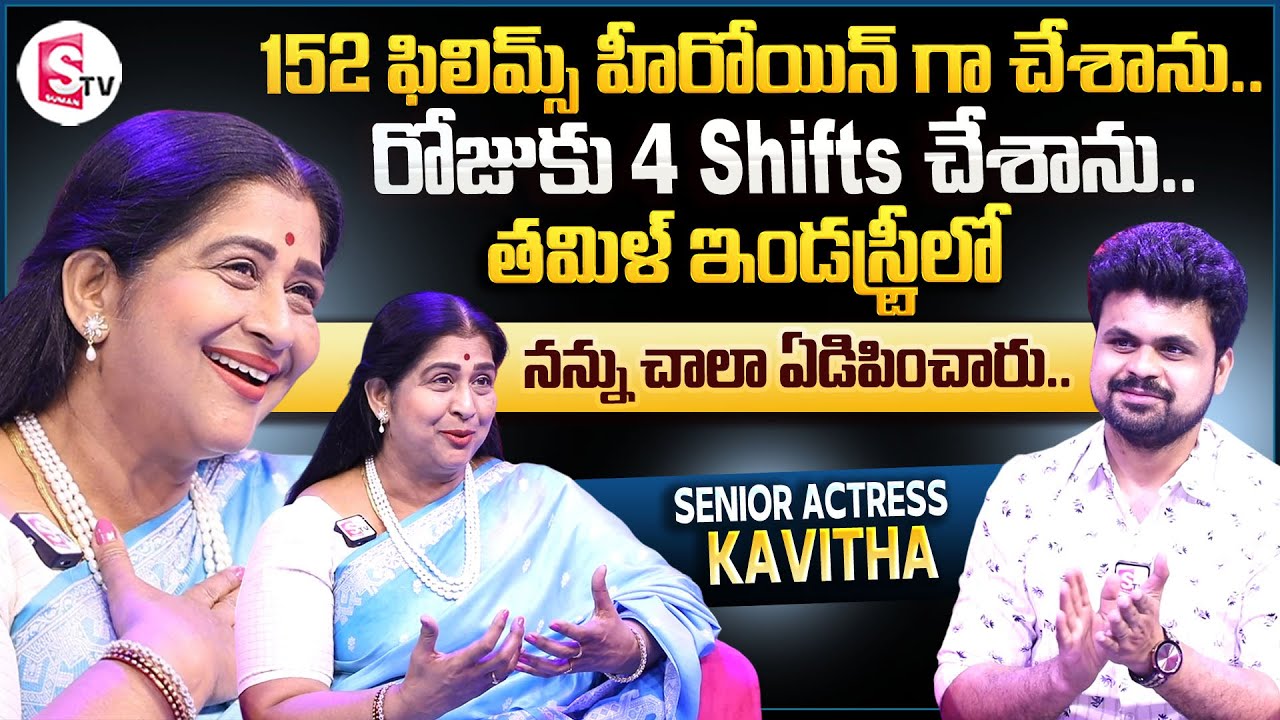 Senior Actress Kavitha About Her life Journey In film Industry ...