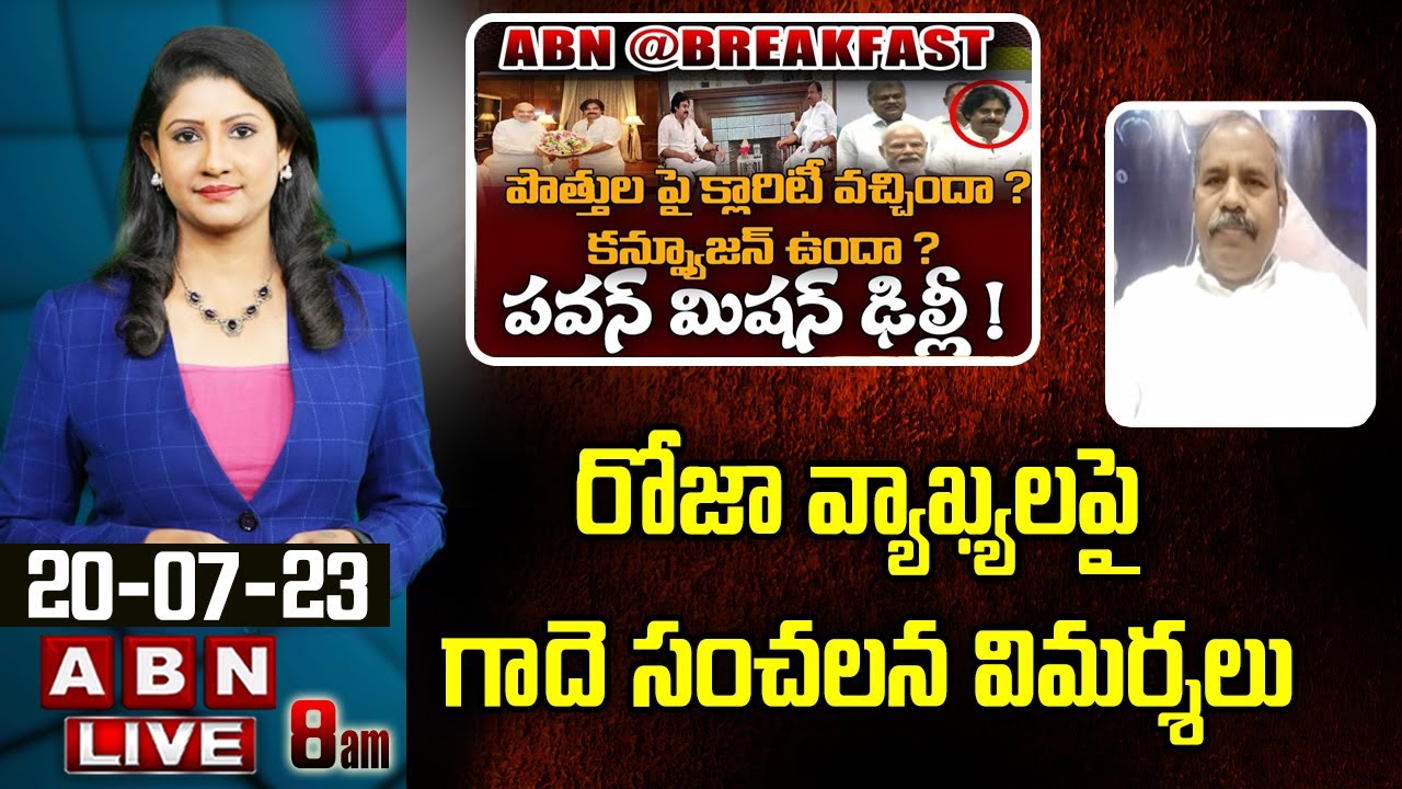 Gaadhe V Rao : రోజా వ్యాఖ్యలపై గాదె సంచలన విమర్శలు || ABN Telugu - YouTube