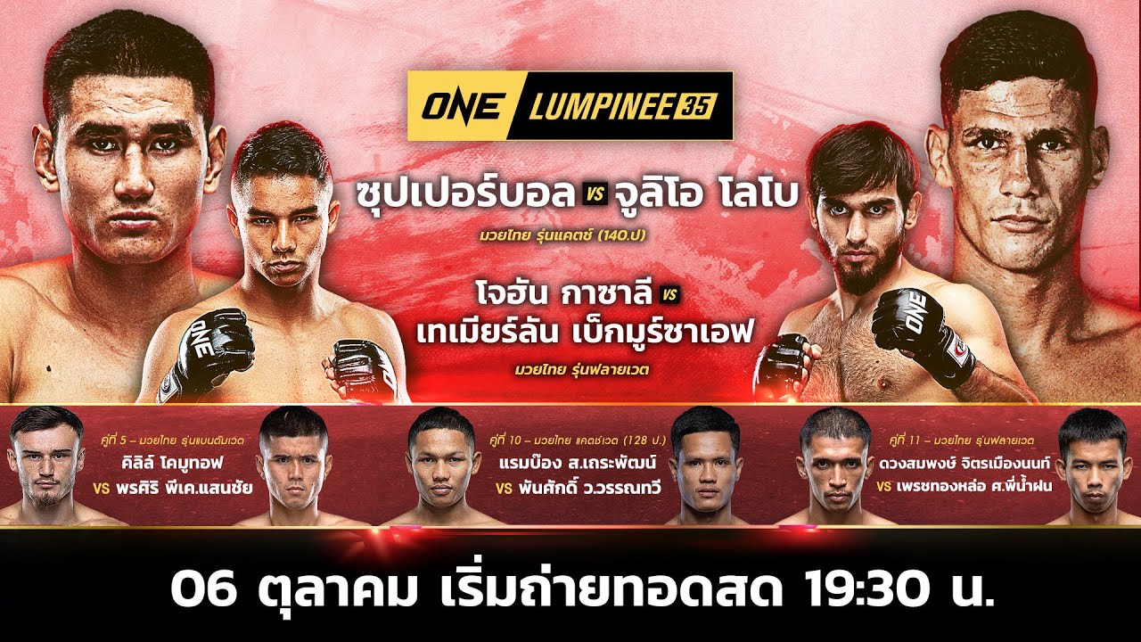 ONE ลุมพินี Full Fight [ EP.36 | Ch7HD ] - YouTube