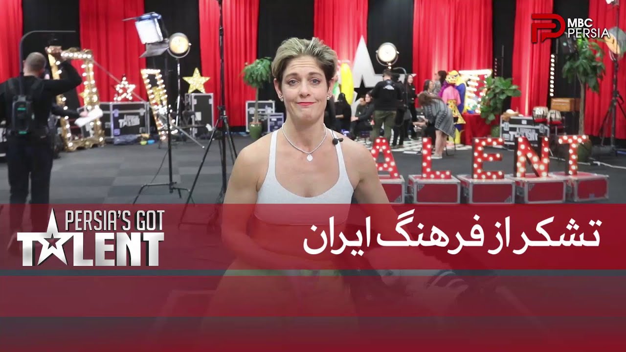 Persias Got Talent ماهانی دوست داره به ایران بره و یوگا درس بده