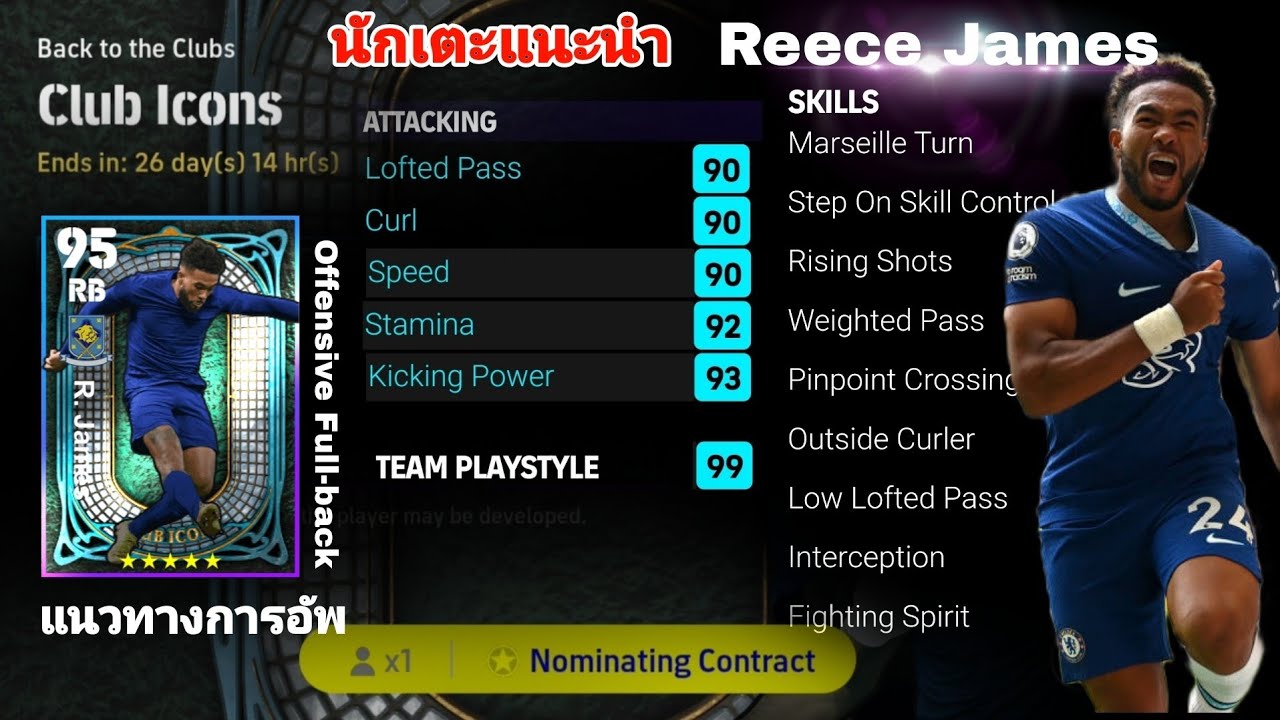 #นักเตะแนะนำ|แนวทางการอัพ Reece James|Club Icons🔥|#efootball2023mobile ...