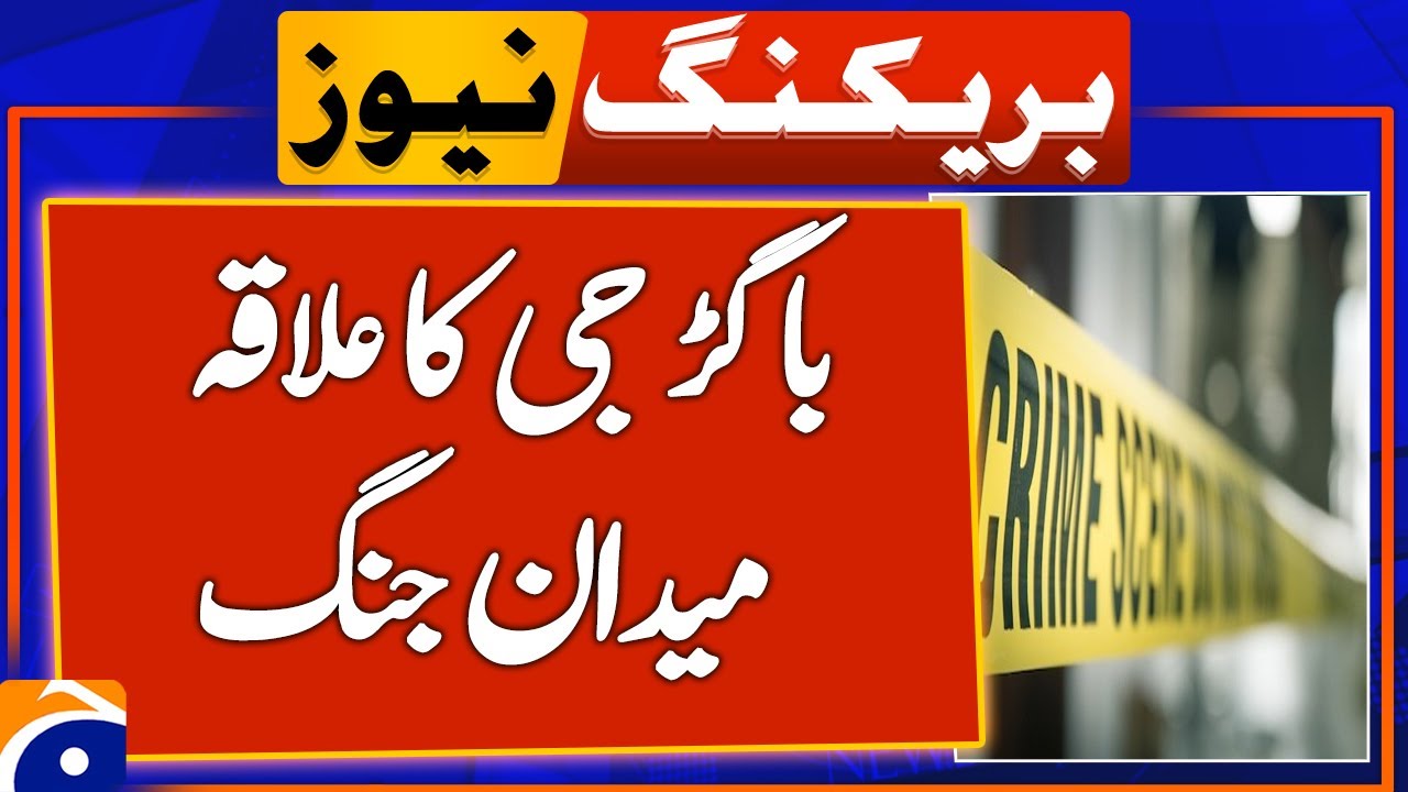 Sukkur: Clash between 2 robber groups | Breaking News - YouTube