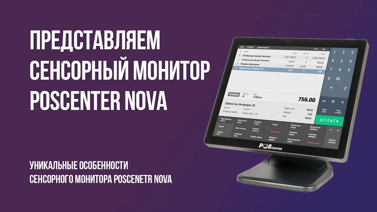 Сенсорный монитор POScenter NOVA - YouTube