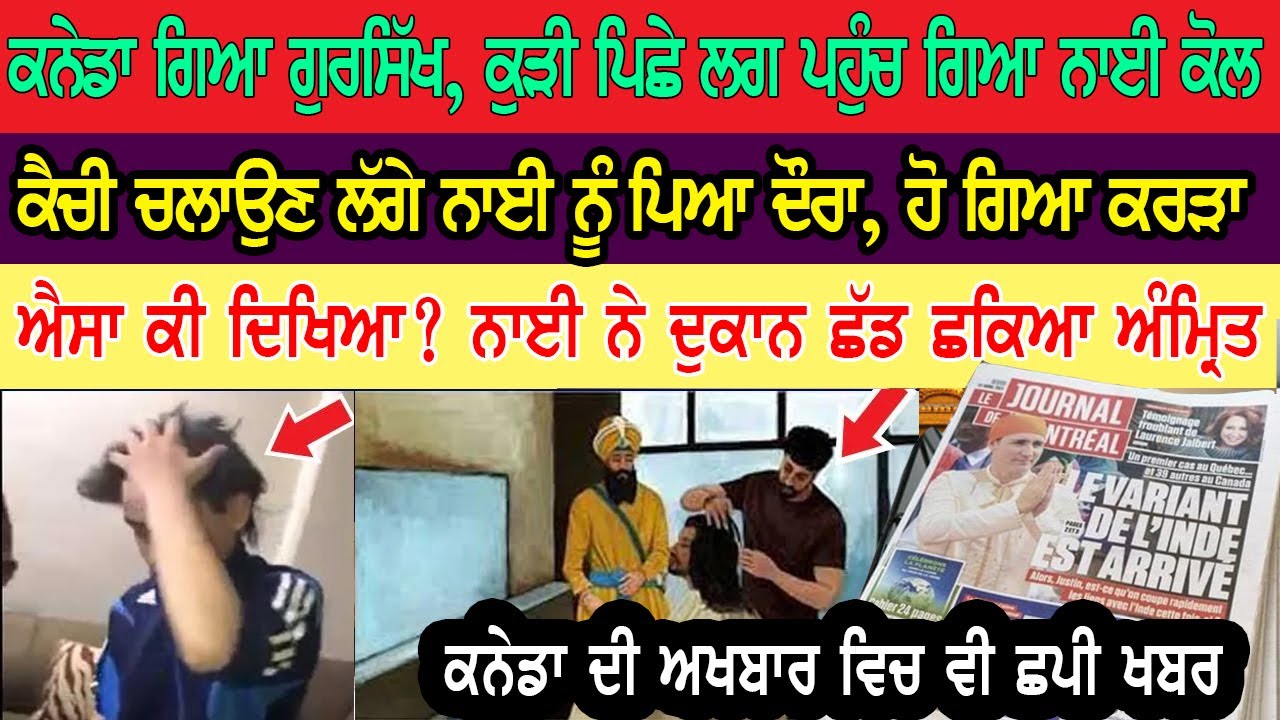 Canada Vich Gora Naai Di Dukaan Chad banya Sikh | Zikar Tera - YouTube
