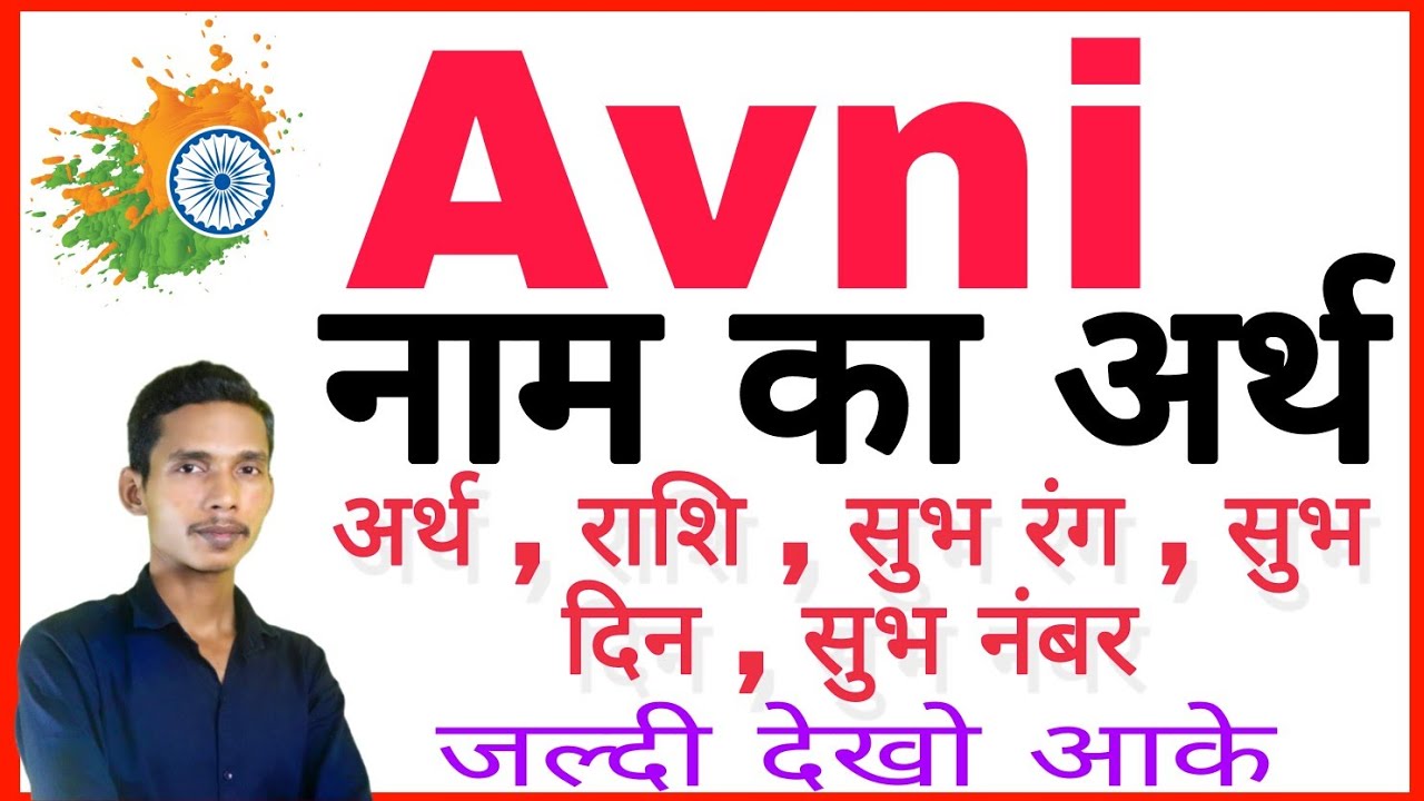 Avni meaning / Avni name Ka Arth / Avni name Ka meaning / Avni Ka Hindi ...
