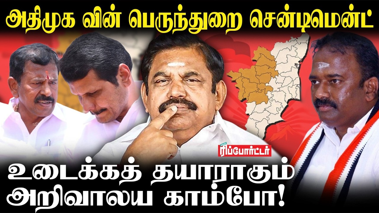 அதிமுக-வின் பெருந்துறை சென்டிமென்ட்.! உடைக்கத் தயாராகும் அறிவாலய காம்போ ...