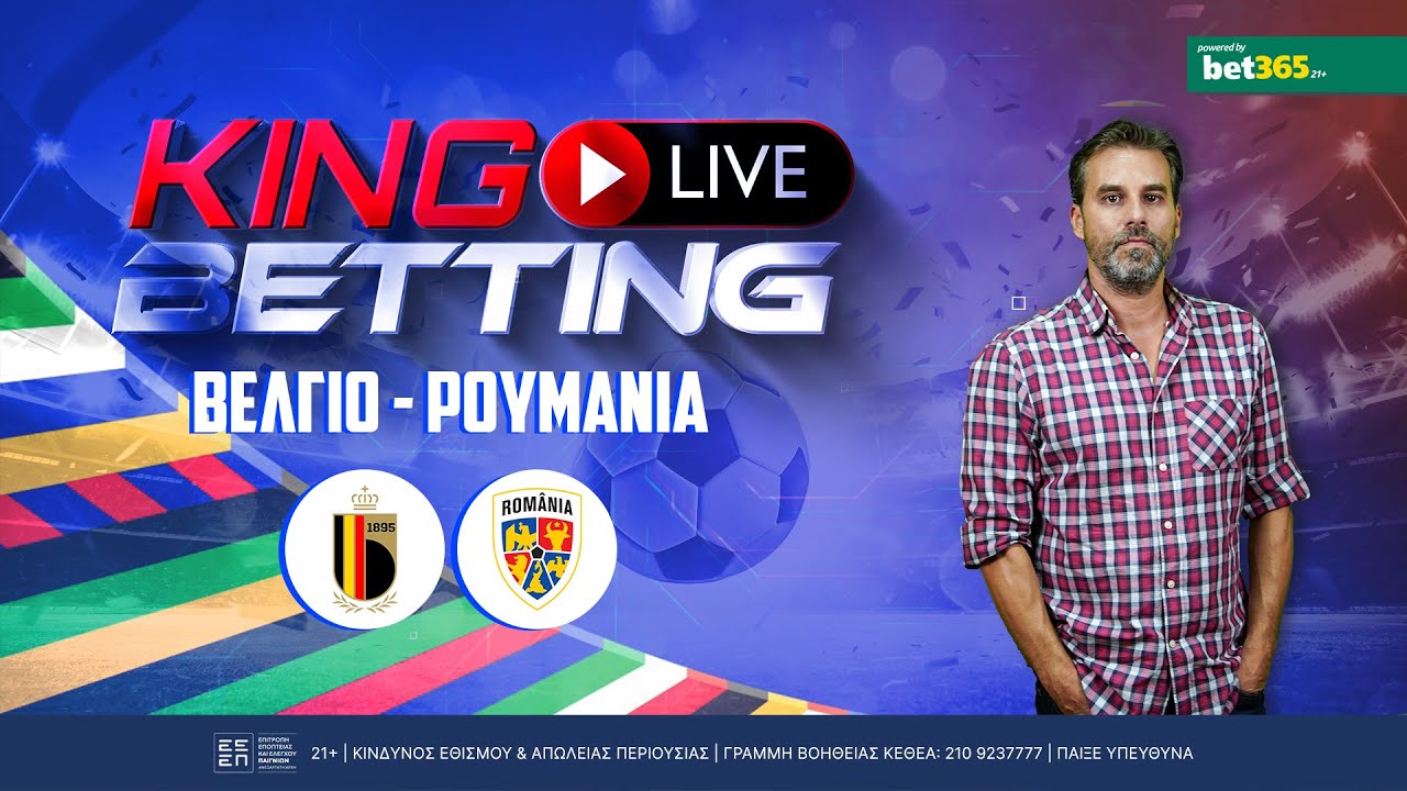 LIVE BETTING ΣΤΟ ΒΕΛΓΙΟ - ΡΟΥΜΑΝΙΑ ΓΙΑ ΜΕΓΑΛΑ ΤΑΜΕΙΑ ΜΕ ΤΟΝ ΘΑΝΑΣΗ ...