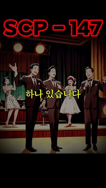 scp-147 시대착오적 텔레비전 - YouTube
