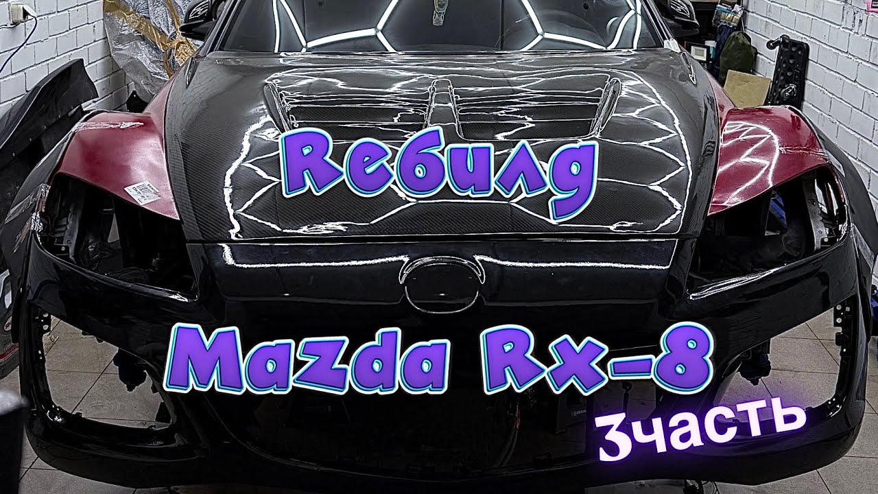 Rebuild Mazda Rx-8 | Часть 3. Начало сборки - YouTube