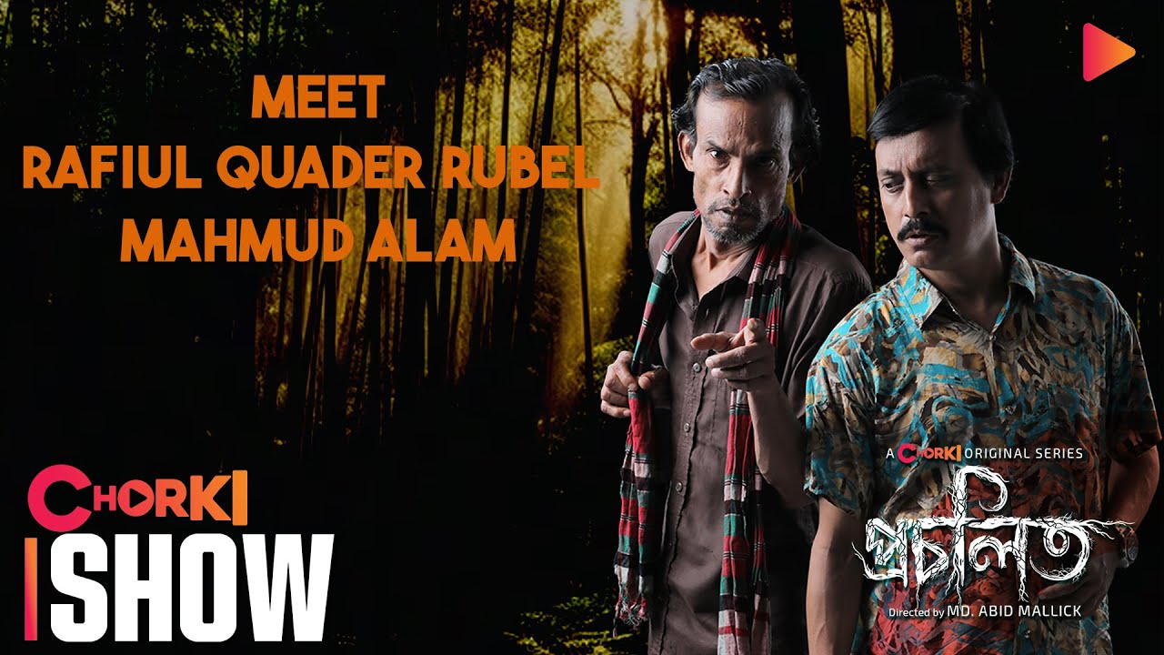 Interview | Bewarish | Procholito | Chorki Original Series | Rubel ...