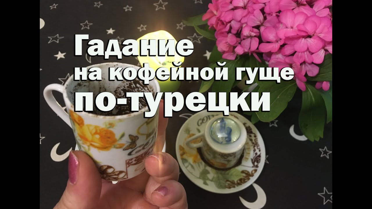 Turkish Coffee Cup Reading turkish-coffee-cup-reading