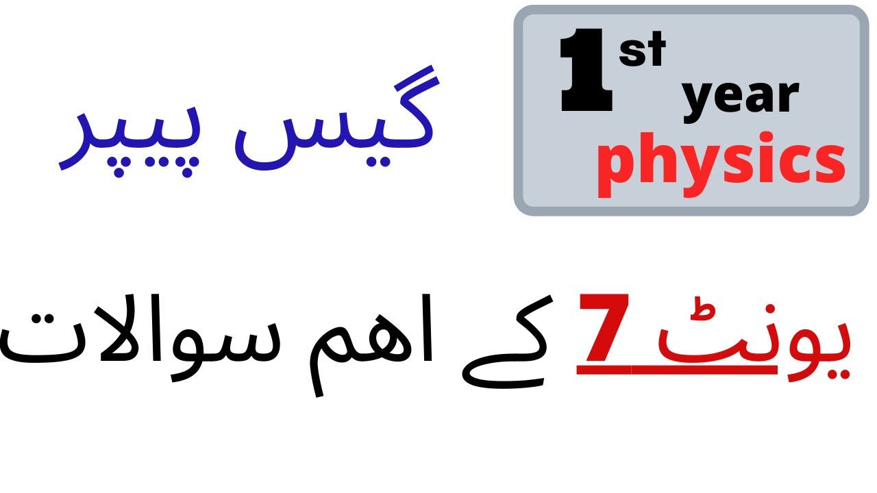 Important Questions 1st Year Physics Guess Paper 11th Class Physics important-questions-1st-year-physics-guess-paper-11th-class-physics