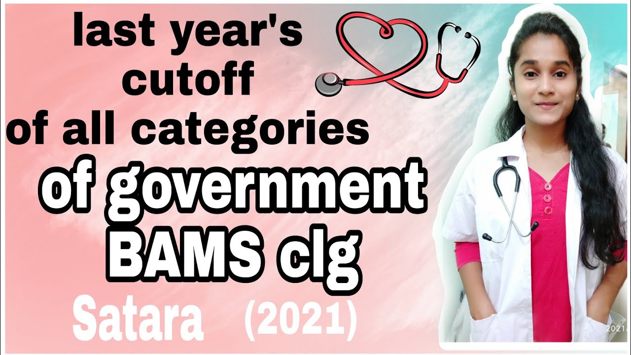 BAMS college cutoff Maharashtra |2021| BAMS government college |neet ...