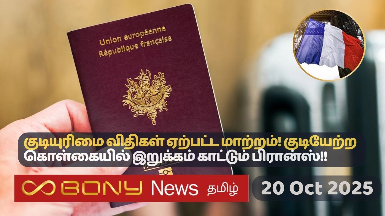பிரான்சின் இன்றைய செய்திகள் 20.10.25 ¦ France Tamil News #france #tamil ...
