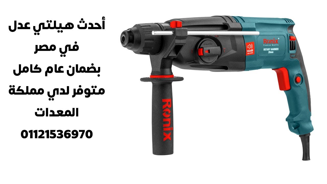 Ronix 2701 || هيلتي 800 واط عملاق التشطيبات - YouTube