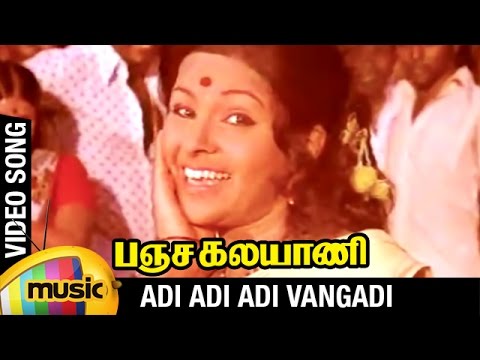 Pancha Kalyani Tamil Movie Songs | Adi Adi Adi Vangadi Video Song ...