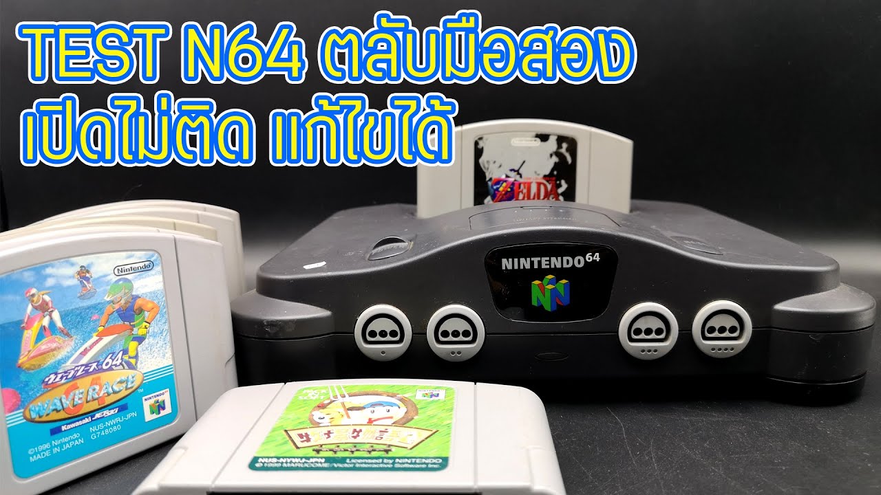 TEST ตลับ N64 มือสอง เปิดไม่ติด แก้ไขได้ | Nintendo N64 test cartridge ...