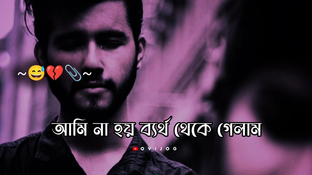Bengali song status | Bengali sad shayari status | Sad status | New ...