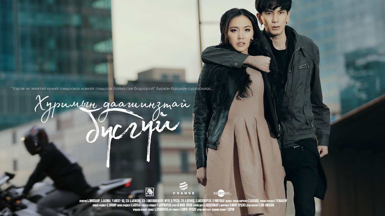 Oficial trailer hurmiin daashinz busgui - YouTube