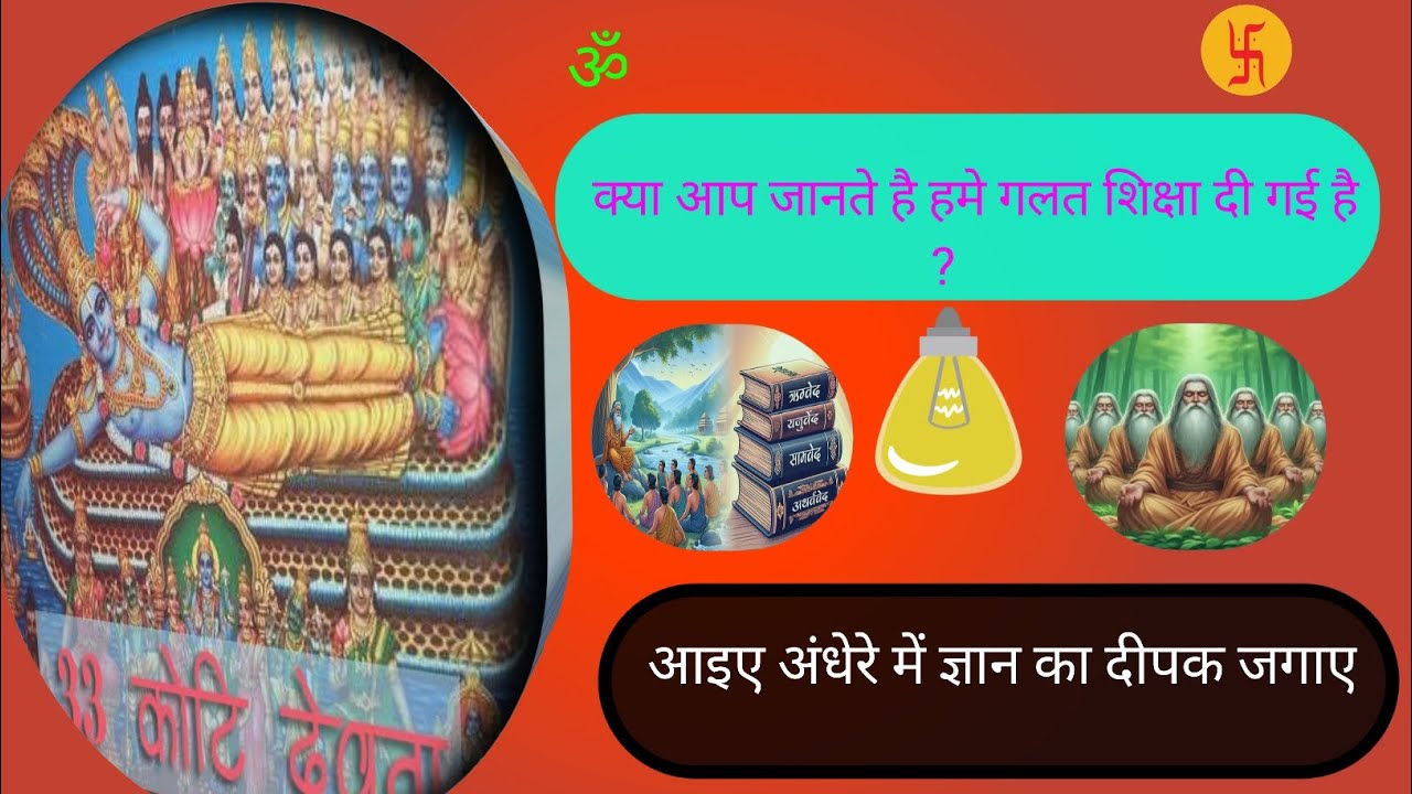 33 koti Devi Devta - YouTube