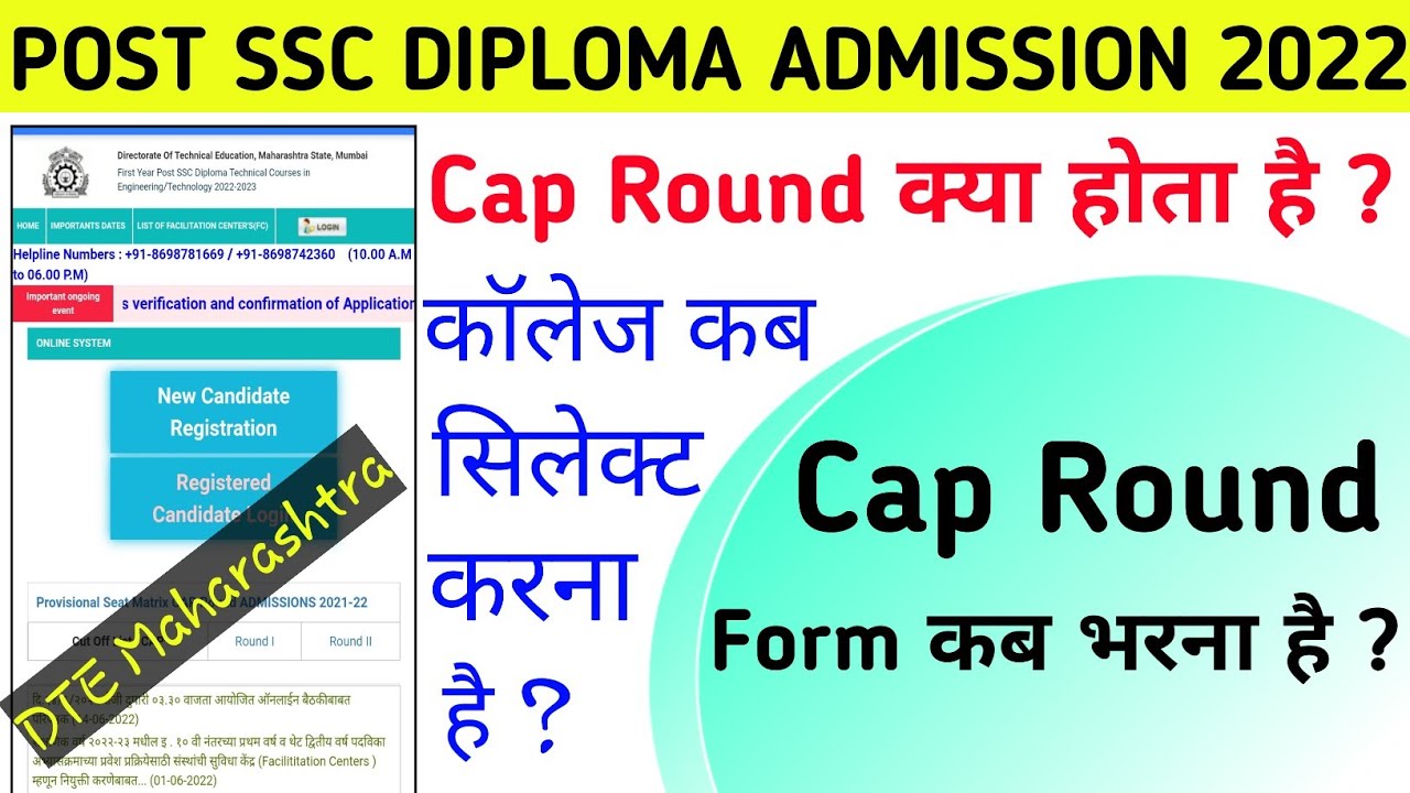Post SSC Diploma Cap Round Form 2022|Cap Round|Post Ssc Diploma Option ...