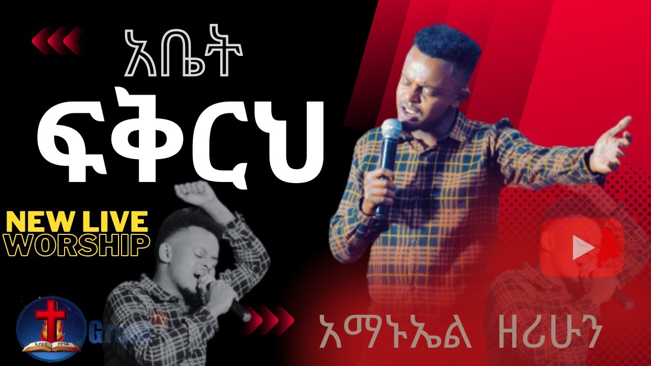 New amazing live worship/GREAT TV WORLD WIDE/PROPHET YARED KEBEDE - YouTube