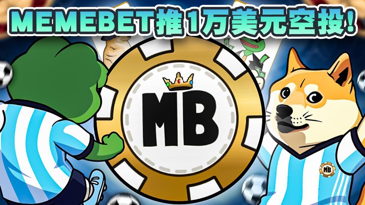 MEMEBET推出10000美元空投！集合迷因币和GambleFi两个热门领域！项目为阿根廷国家队赞助商！｜Cryptonews - YouTube