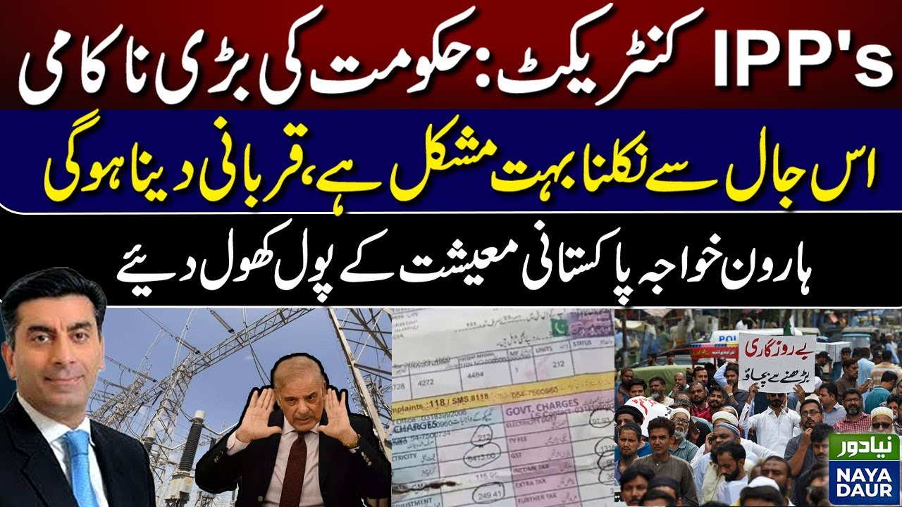 Government can't get rid of IPPs contract | Pakistan Economy Crisis ...