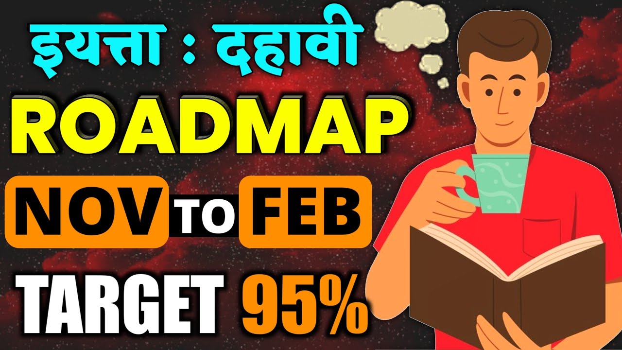 ROADMAP from November To February Score 95% in Class 10 | SSC Board ...