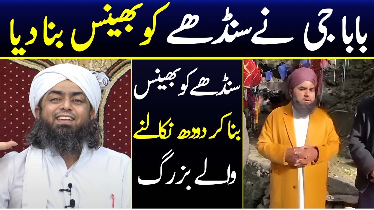 🤣 Ik Baba G Nay Sande Ko Bhains Bana Kar Doodh Nikaal Lia 🤣 !! New Story Ft Engineer Ali Mirza ...