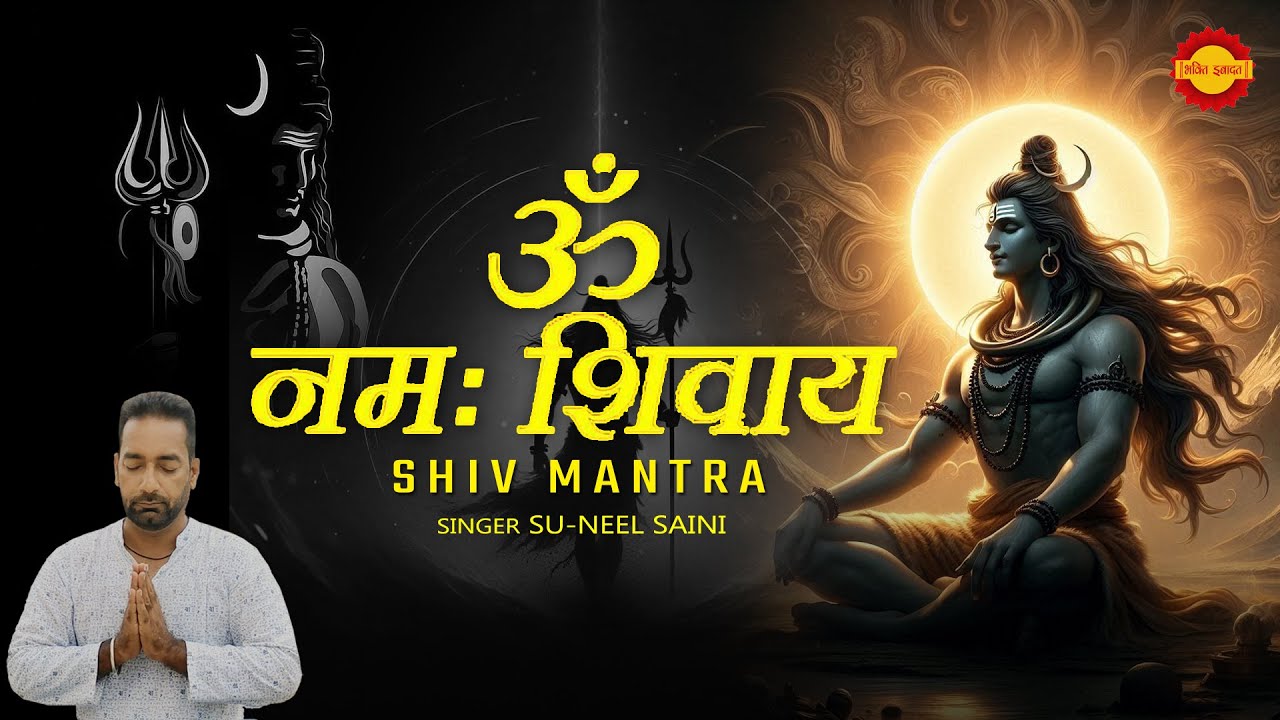 Sawan Special | ॐ नमः शिवाय - Om Namah Shivay ( Full Video ) | Su-Neel ...