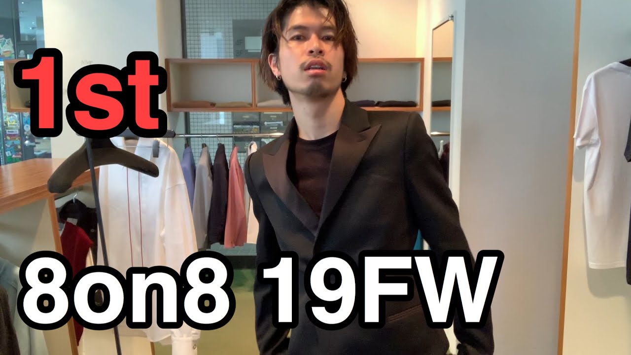 【最速】8on8 19FW 1st！ブランド得意のジャケットと、ハウデイだけの特注サイズパンツ！ - YouTube